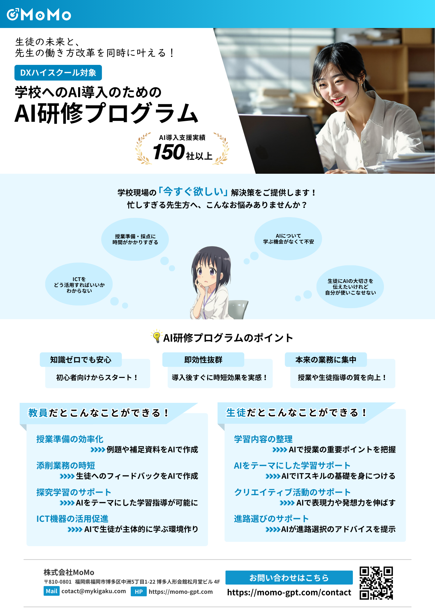 2025年度「DXハイスクール」の概要を徹底解説（令和7年度） - 株式会社MoMo