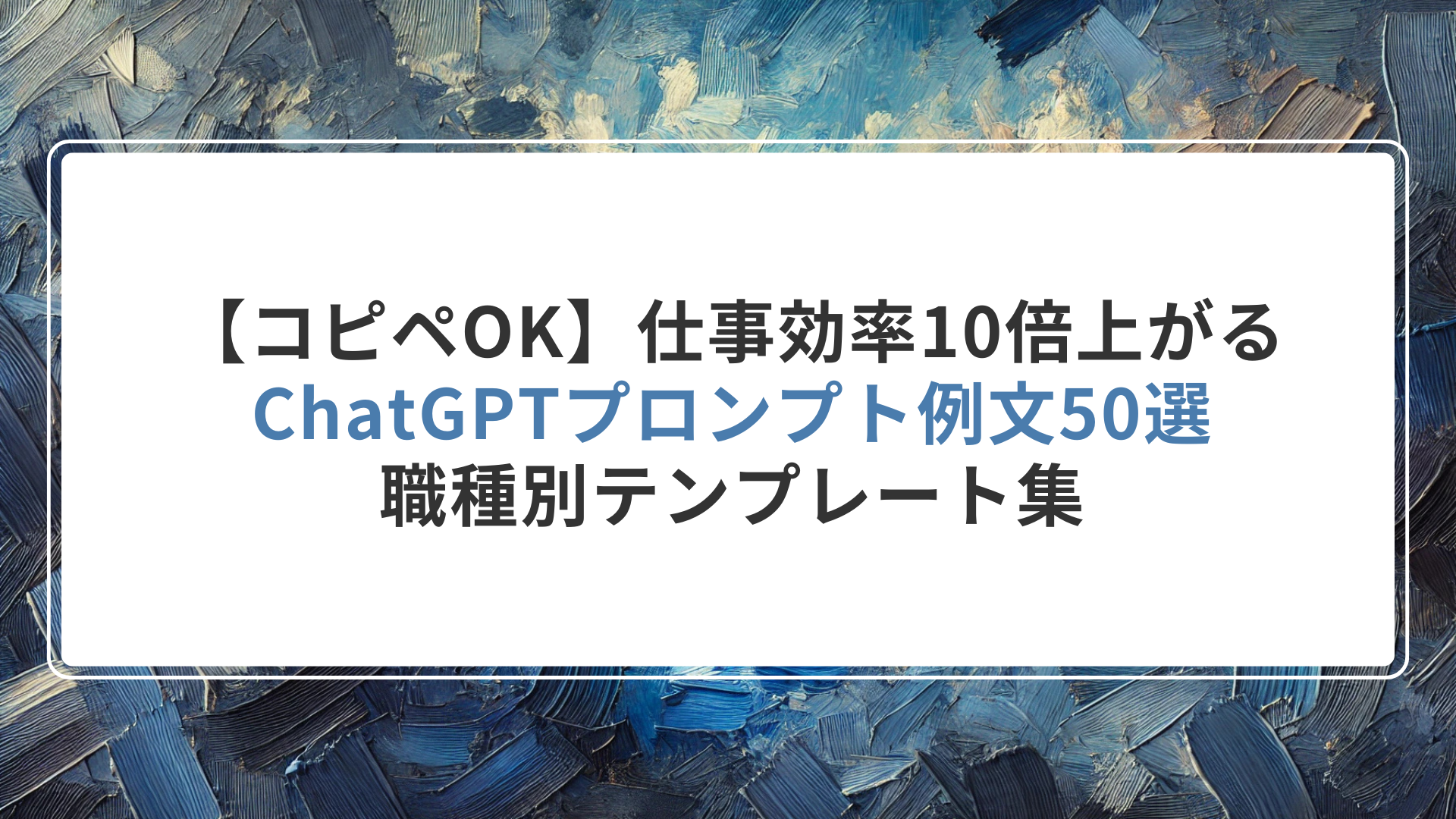 ChatGPT社内規定ガイドライン 2025年版 - 株式会社MoMo